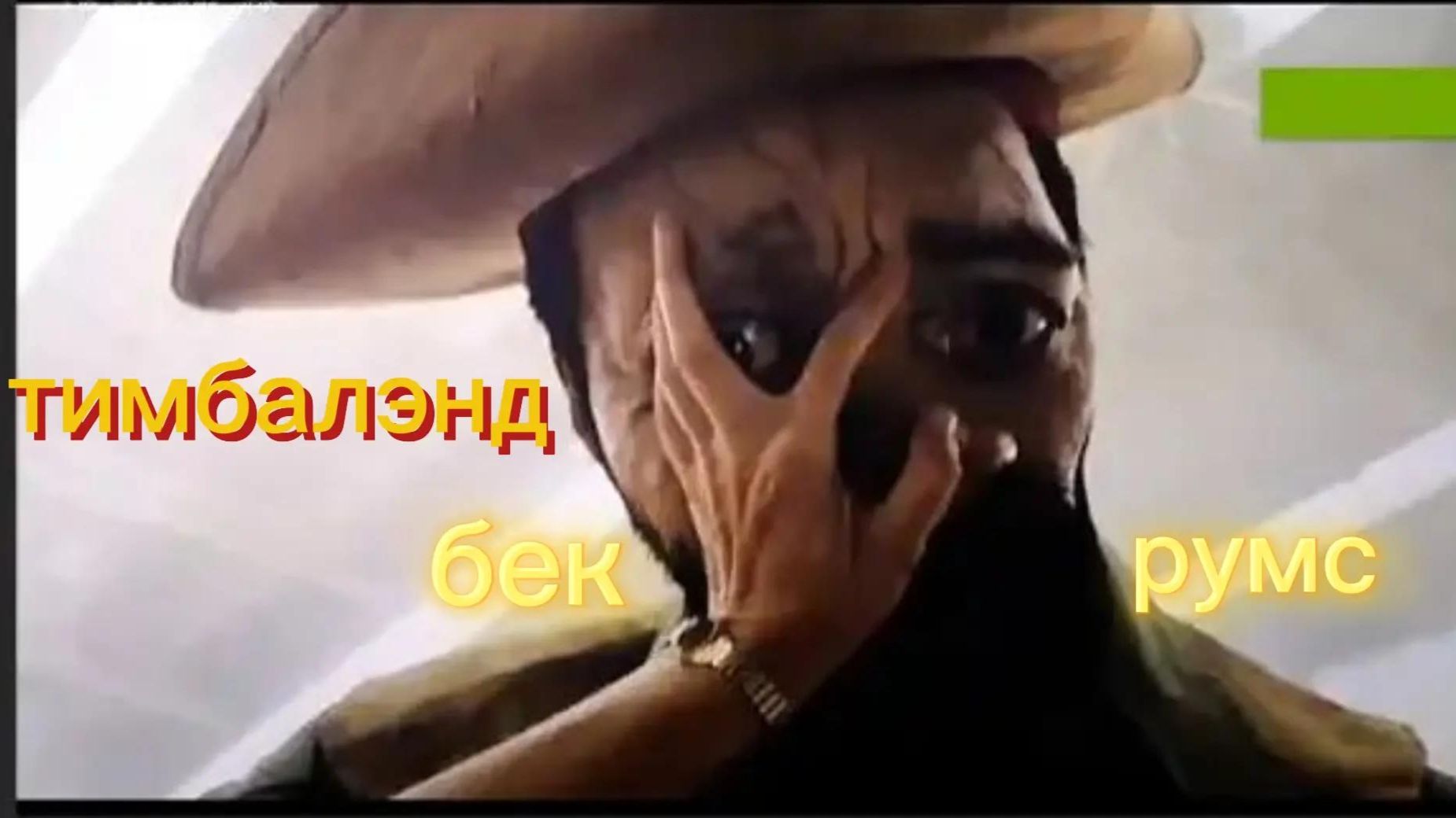 🔥закулисья реальности🔥