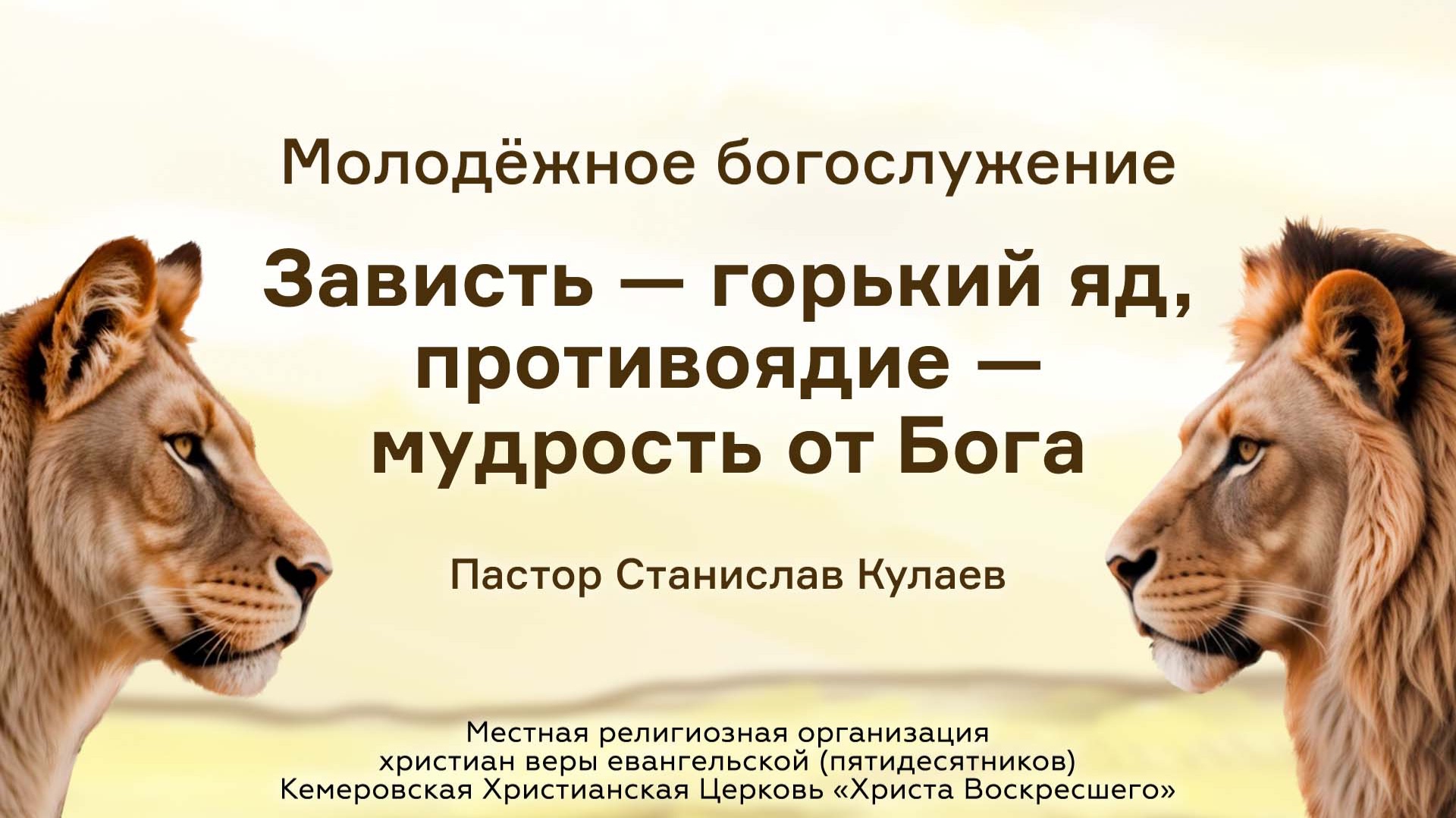 Молодёжные Богослужения