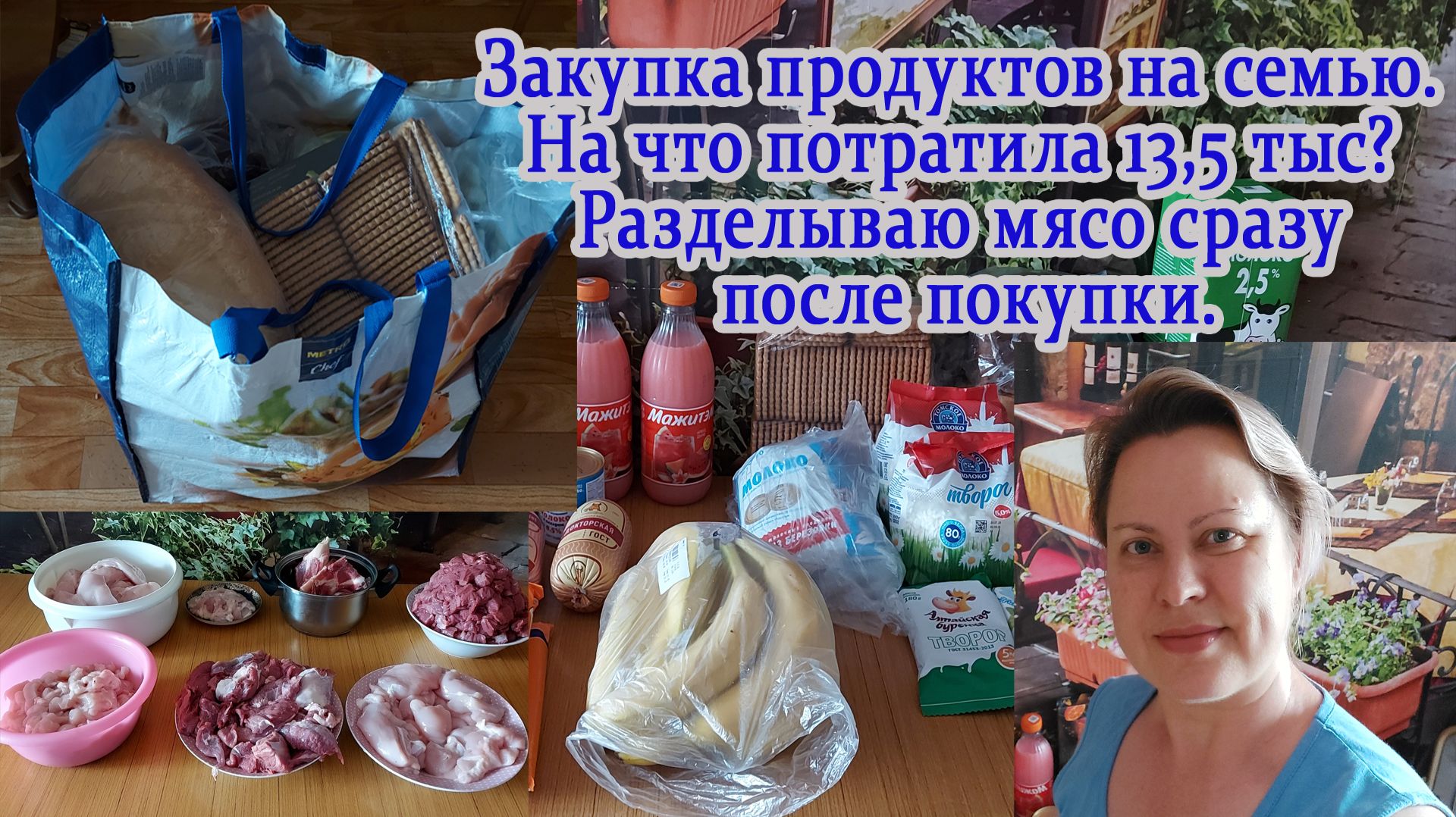 Закупки продуктов