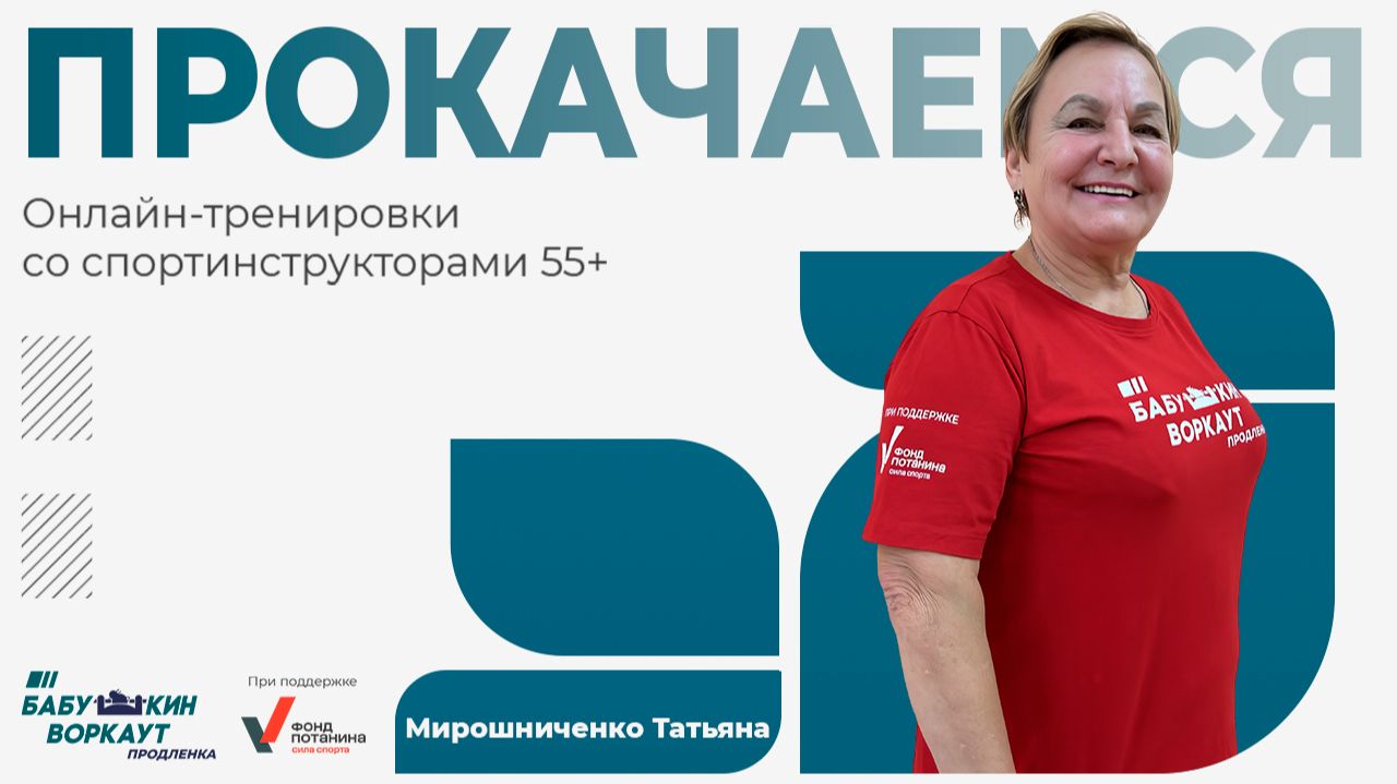ПРОкачаемся