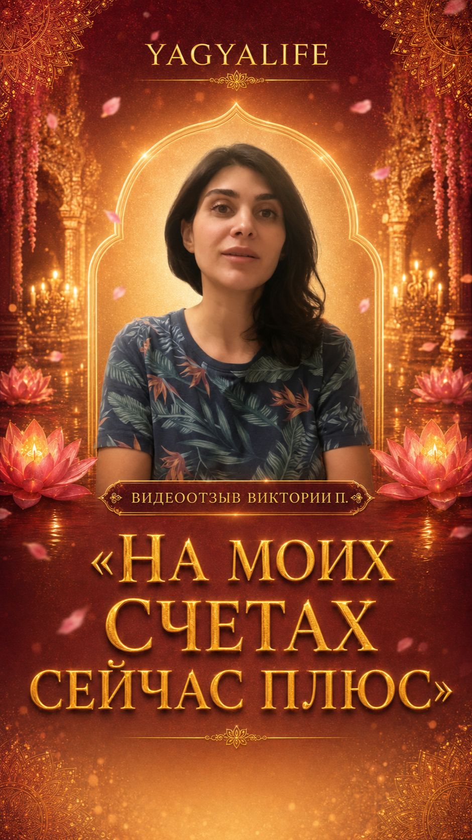 Отзывы о церемонии Ягья