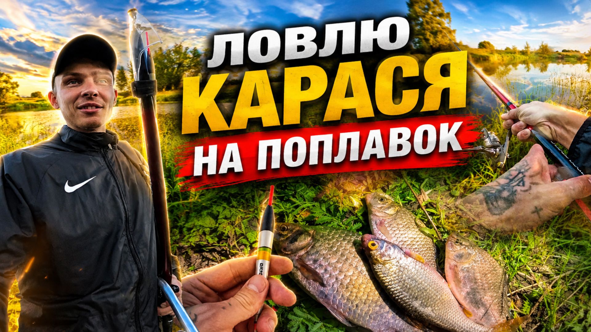 Поплавок
