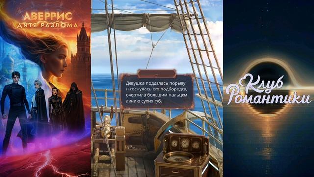 🚢Аверрис: Дитя Разлома🚢