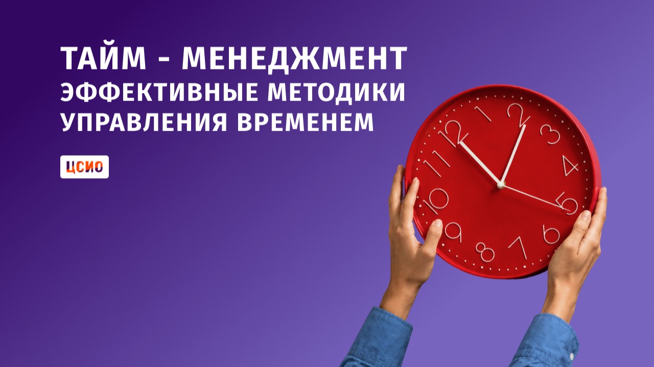Вебинары по управлению персоналом и кадровому делопроизводству | ЦСИО