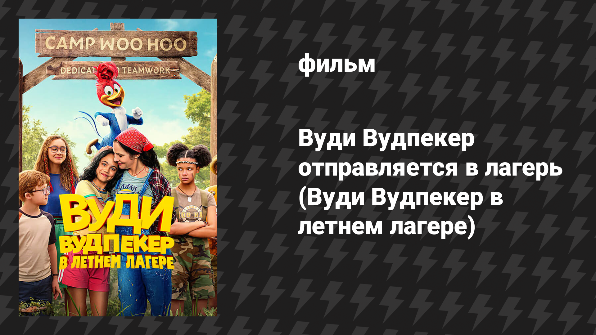Фильмы про искателей сокровищ