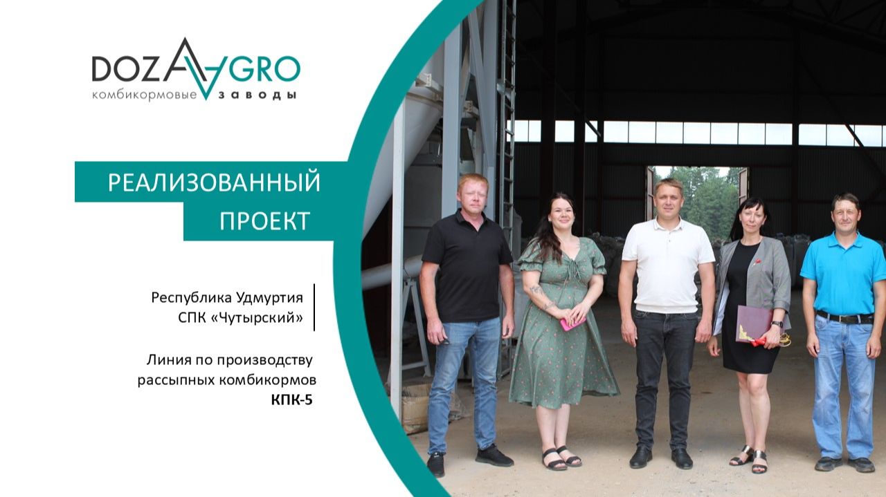 Реализованные проекты «Доза-Агро»