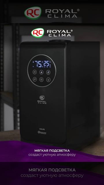 Увлажнители и мойки воздуха ROYAL CLIMA
