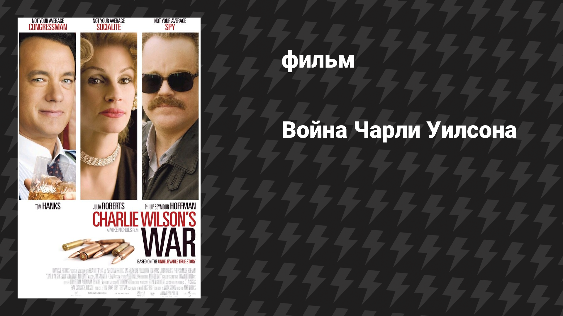 Фильмы с Томом Хэнксом