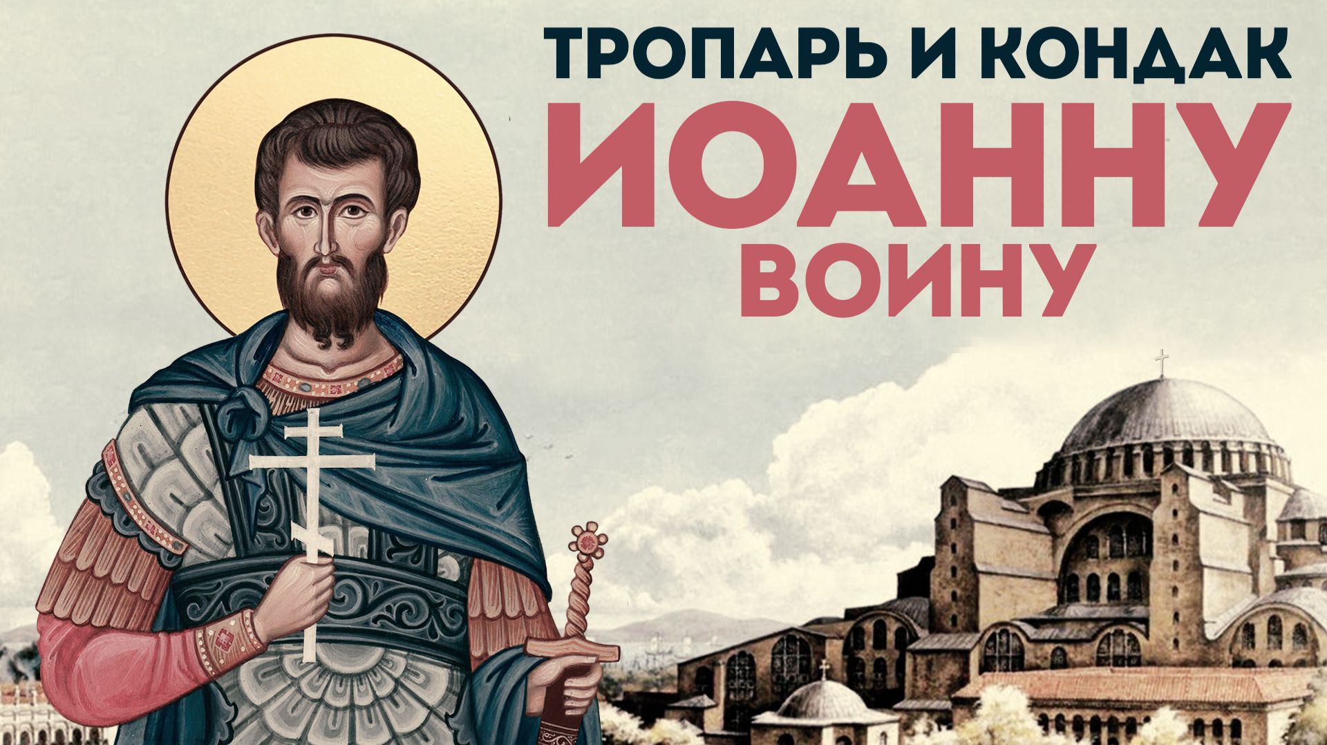 Тропари на распевы Ефима Молчанова