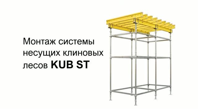 Строительные и промышленные леса
