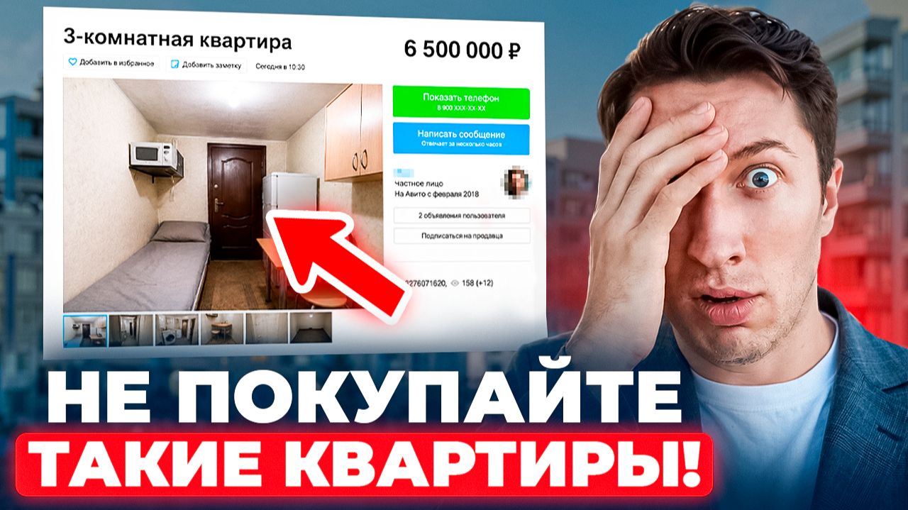 Звоню по объявлениям