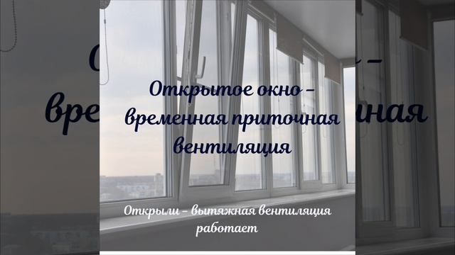Коротко о вентиляции