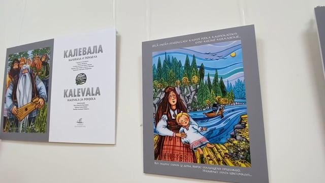 Эпос «Калевала»