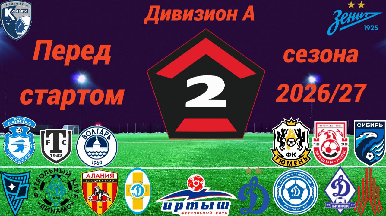 Дивизион А
