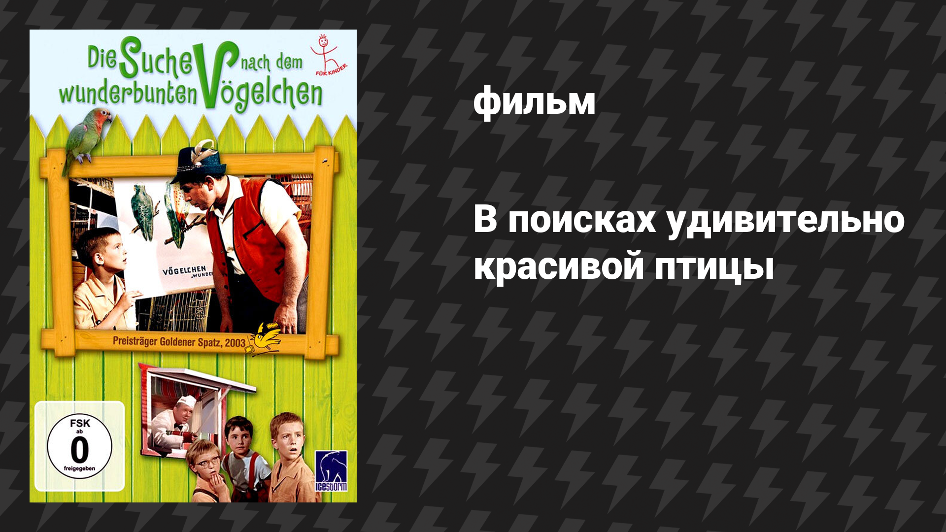 Фильмы про детей для детей