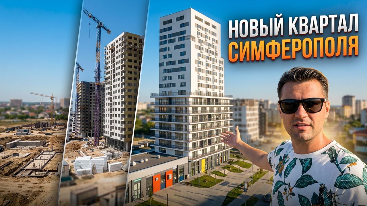 Симферополь