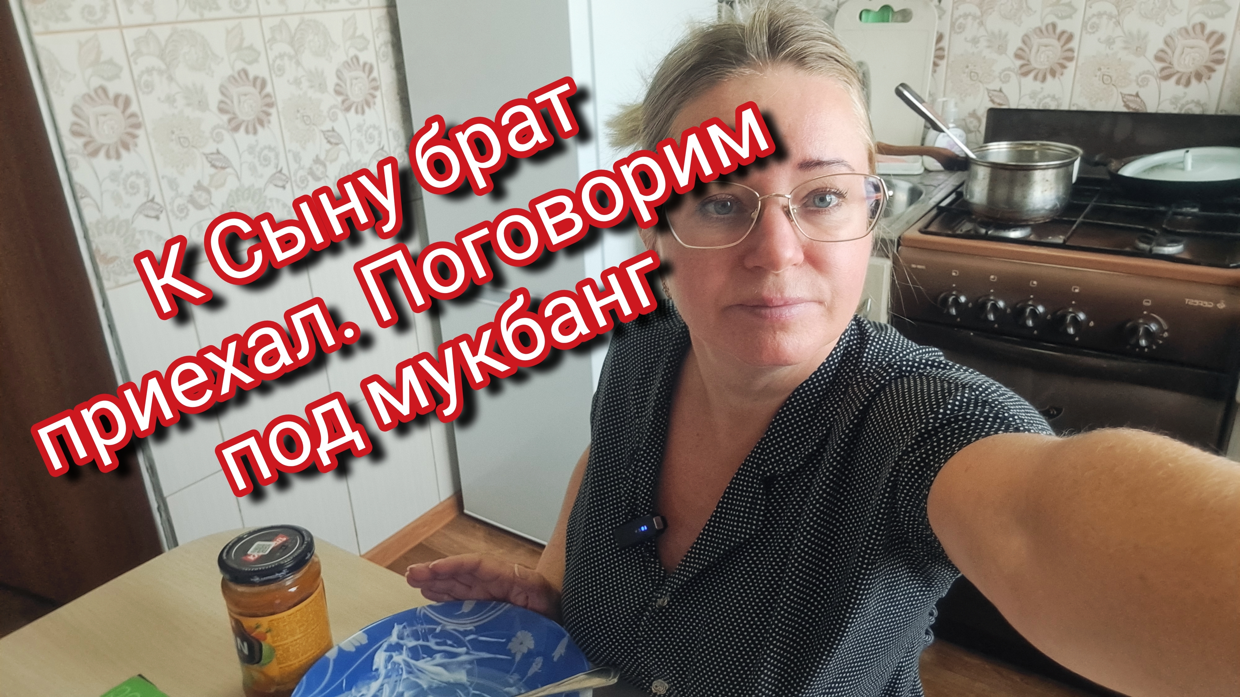 Мукбанг
