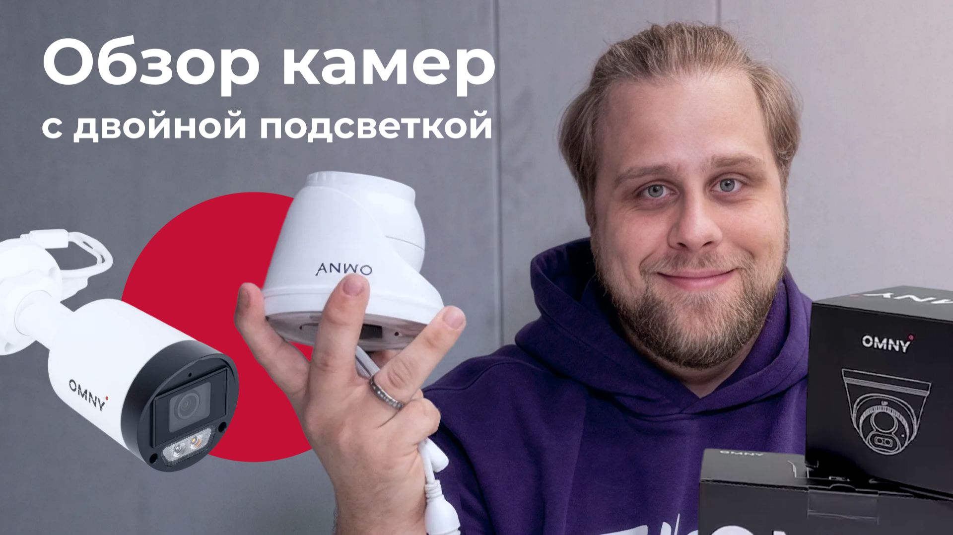 Камеры OMNY
