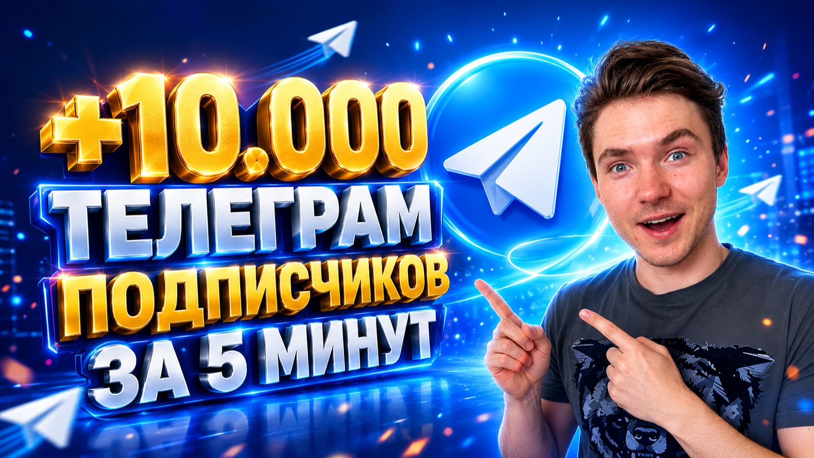 КАК РАСКРУТИТЬ ТЕЛЕГРАМ