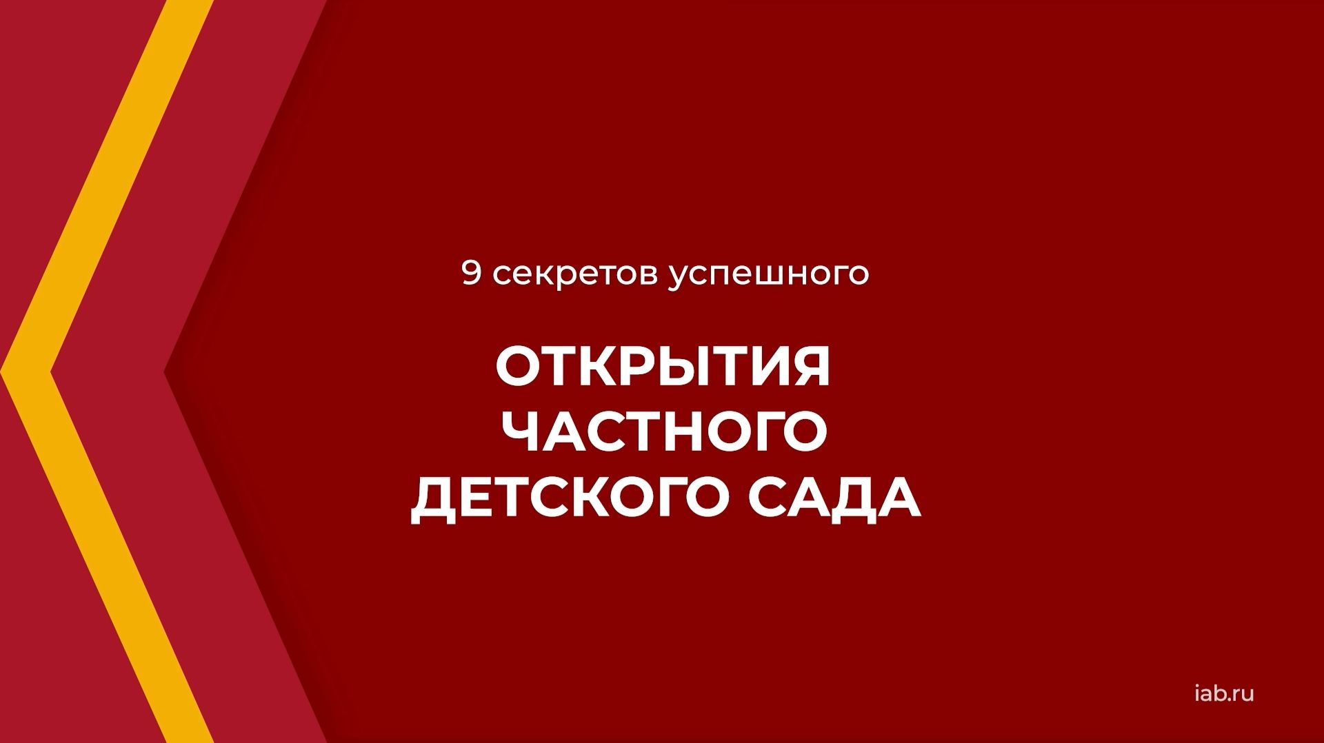 Образование и педагогика