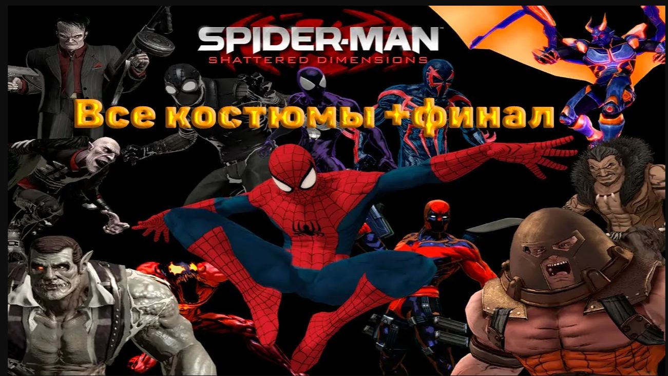 Spider-Man - Shattered Dimensions