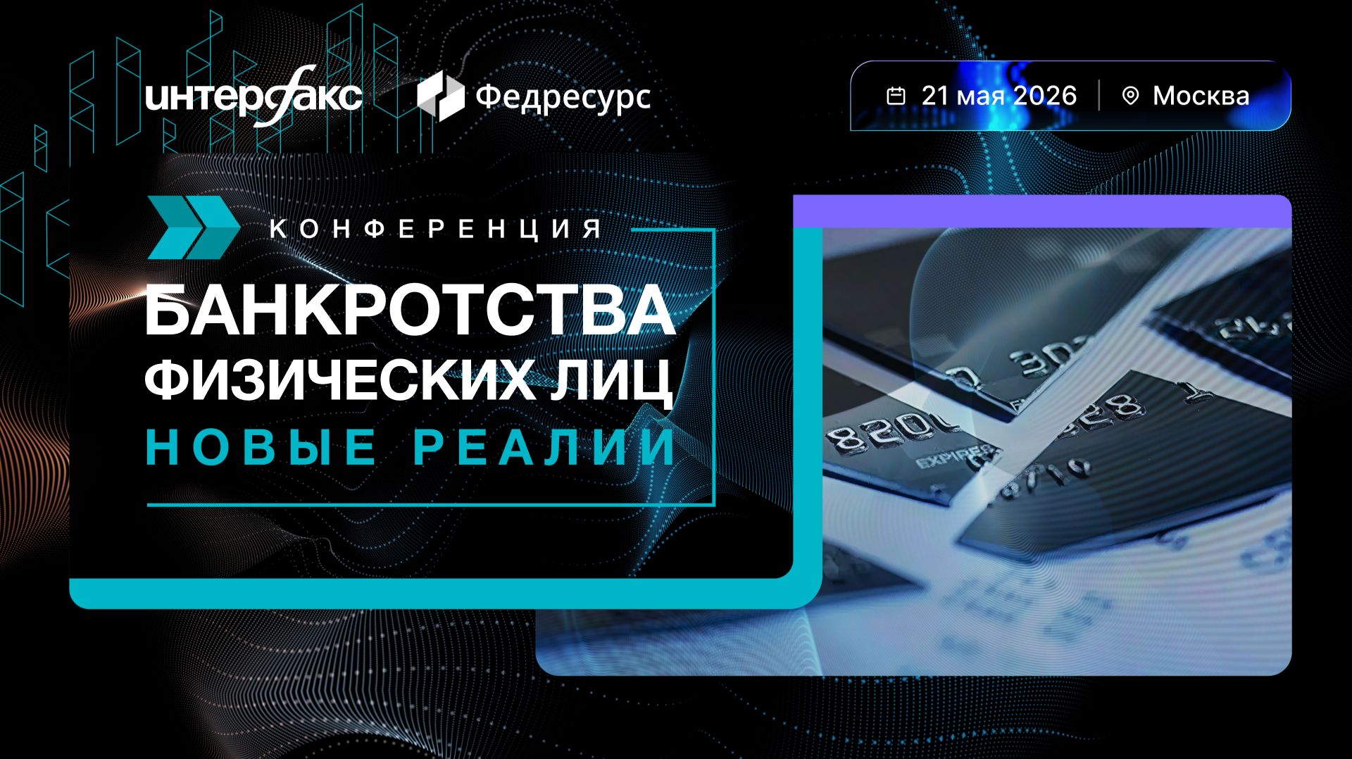 Федресурс (оператор - АО ″Интерфакс″)