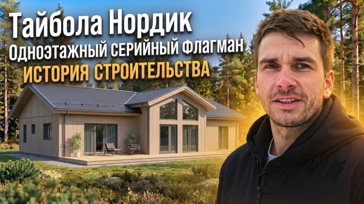 Наши дома