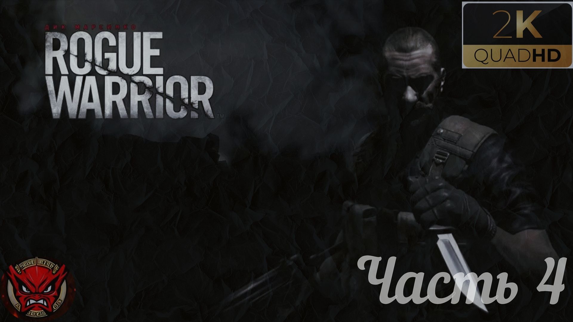 Rogue Warrior(2009)