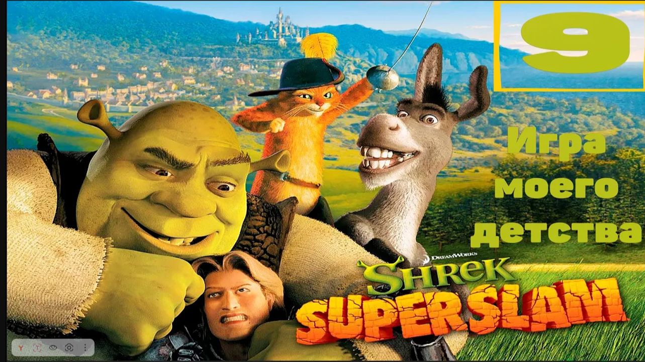 Shrek SuperSlam