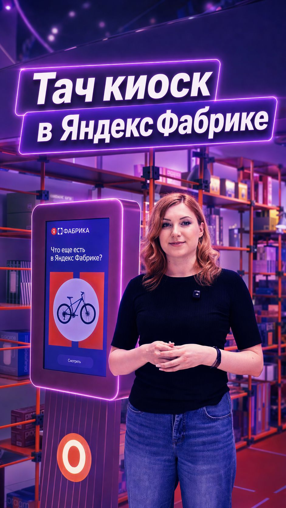 Интерактивное оборудование