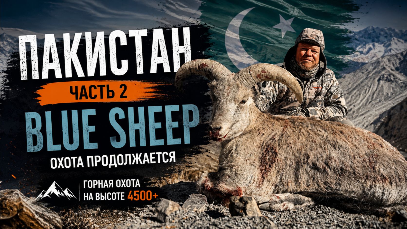 ТРОФЕЙНАЯ ОХОТА