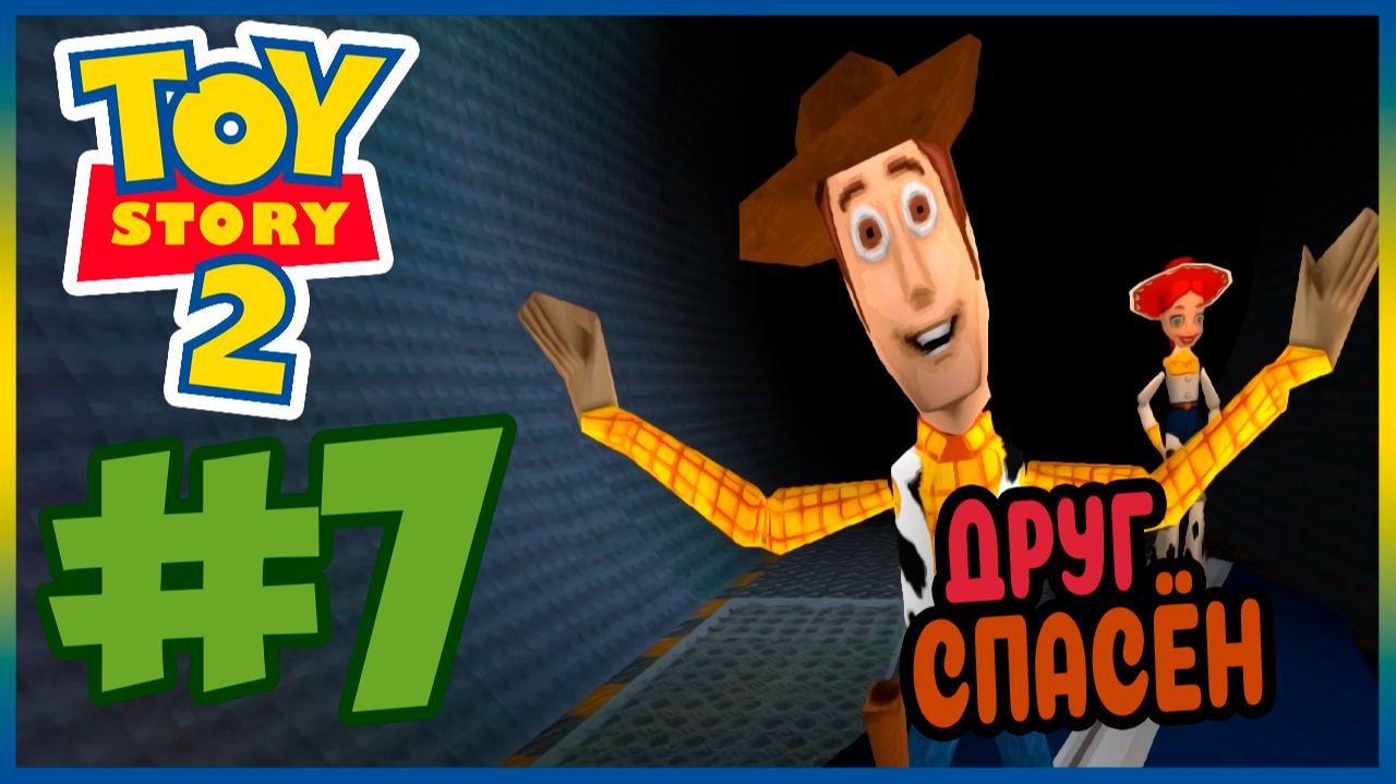 Toy Story 2