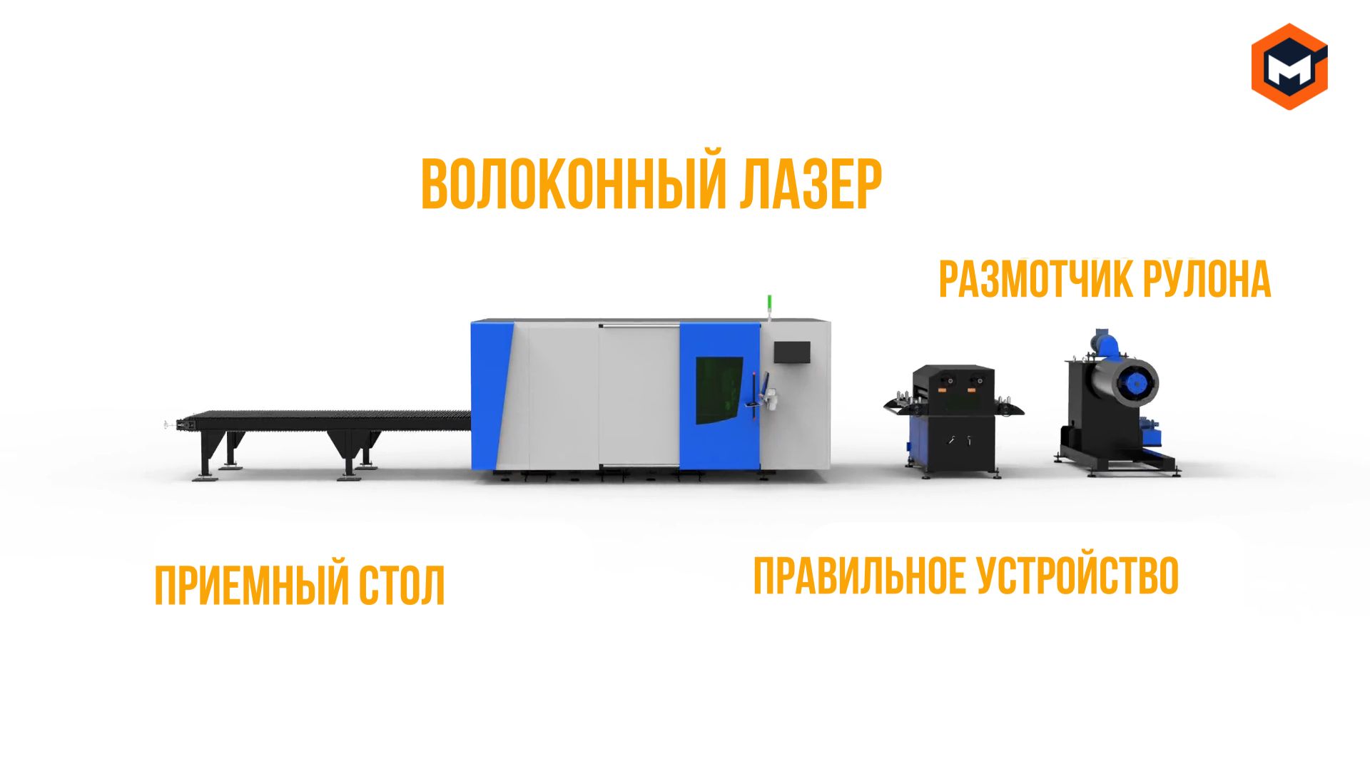 FHBS - установки лазерной резки