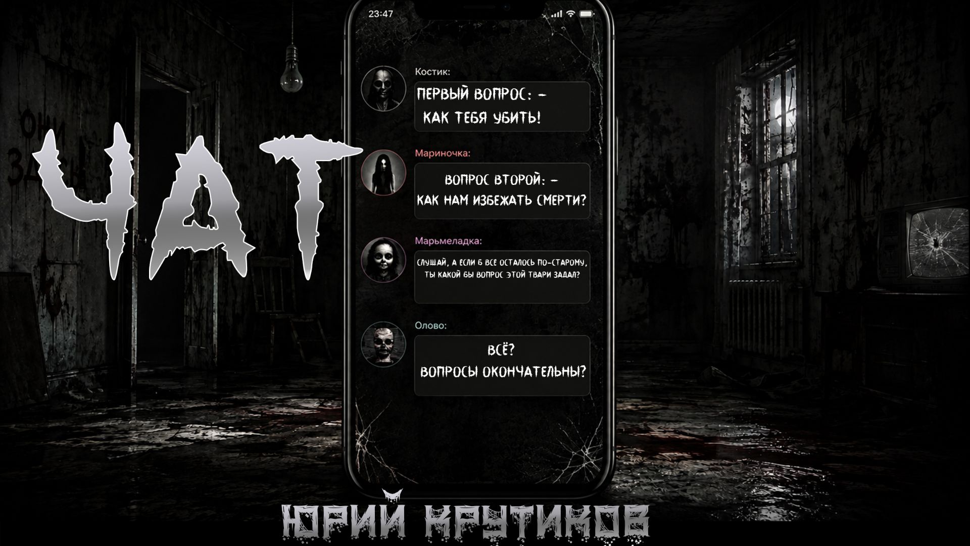 Юрий Крутиков (Автор)
