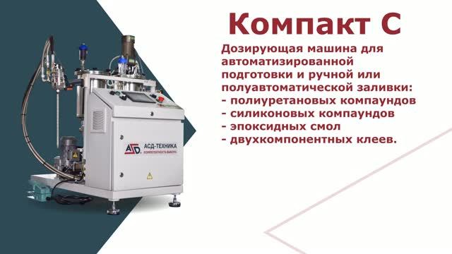 Смесительно-дозирующее оборудование