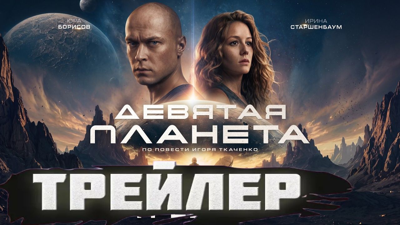 Трейлеры