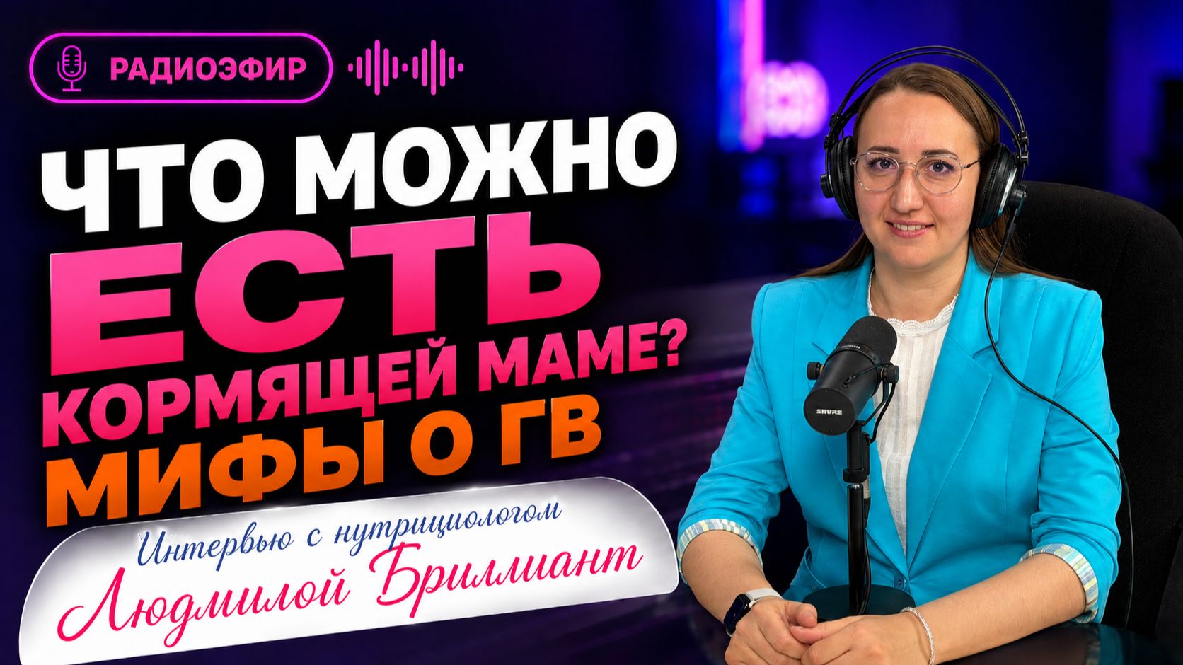 🔬 Мифы о питании и здоровье