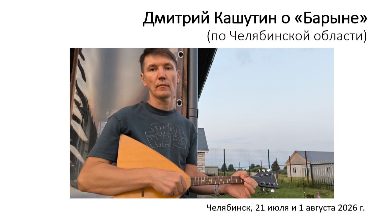 Балалаечные наигрыши