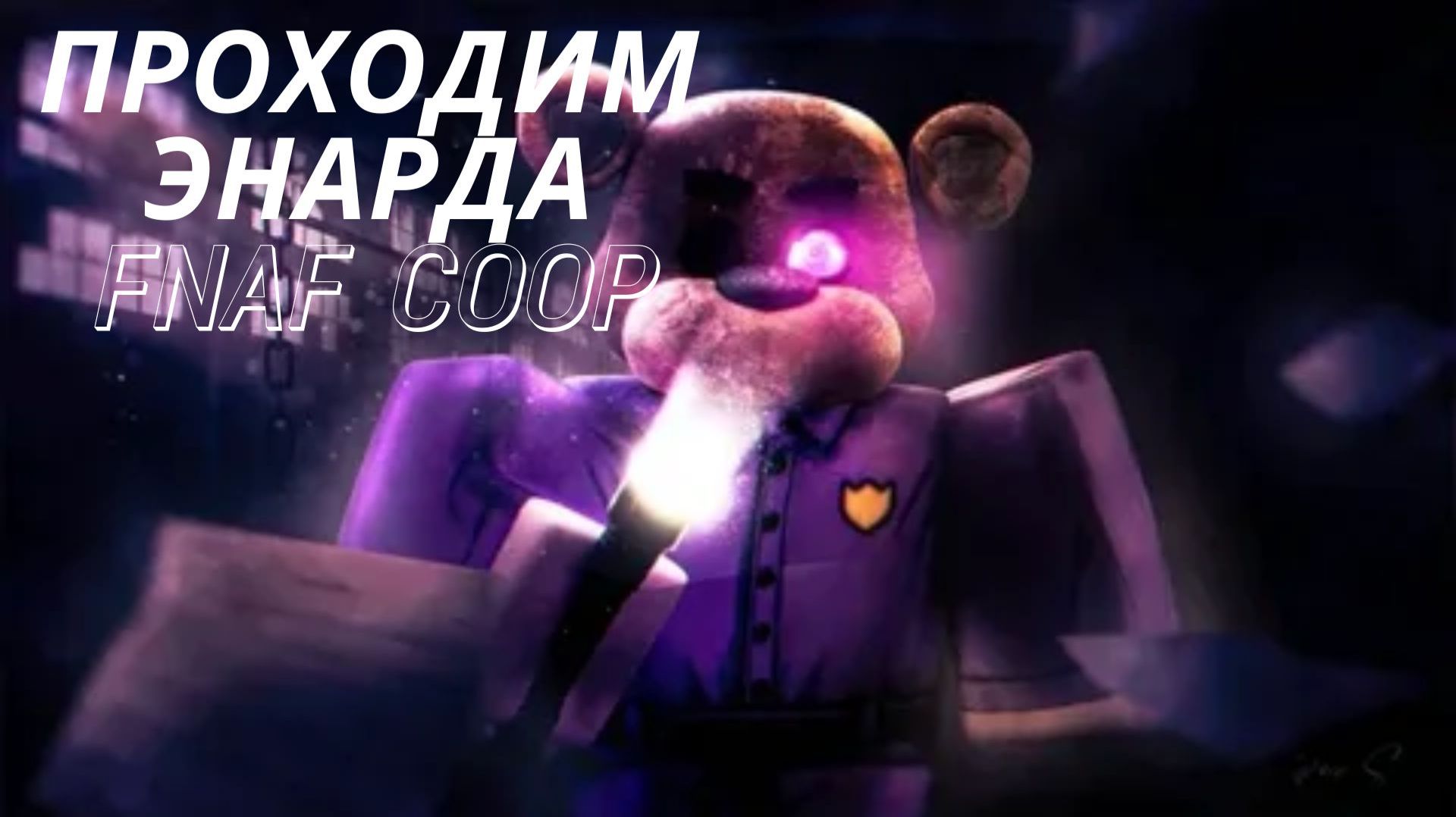 Роблокс