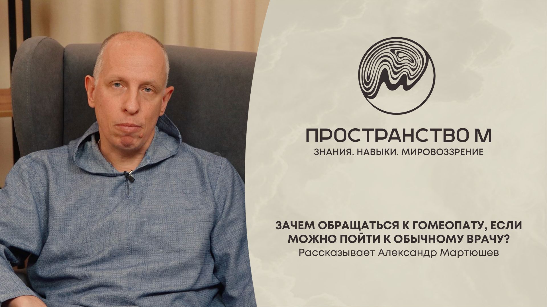 Гомеопатия