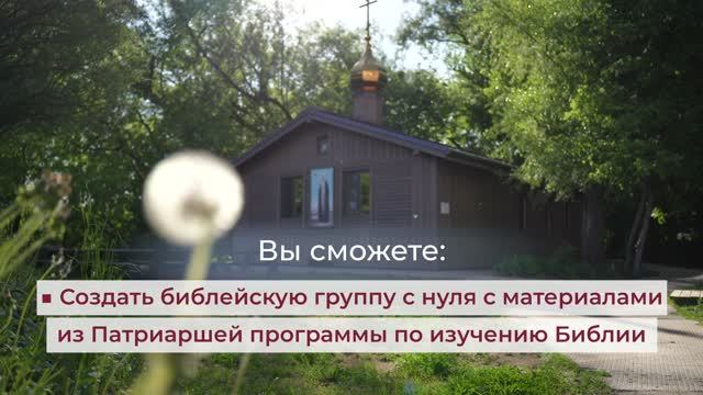 ″Где двое или трое″ - как организовать группу изучения Библии
