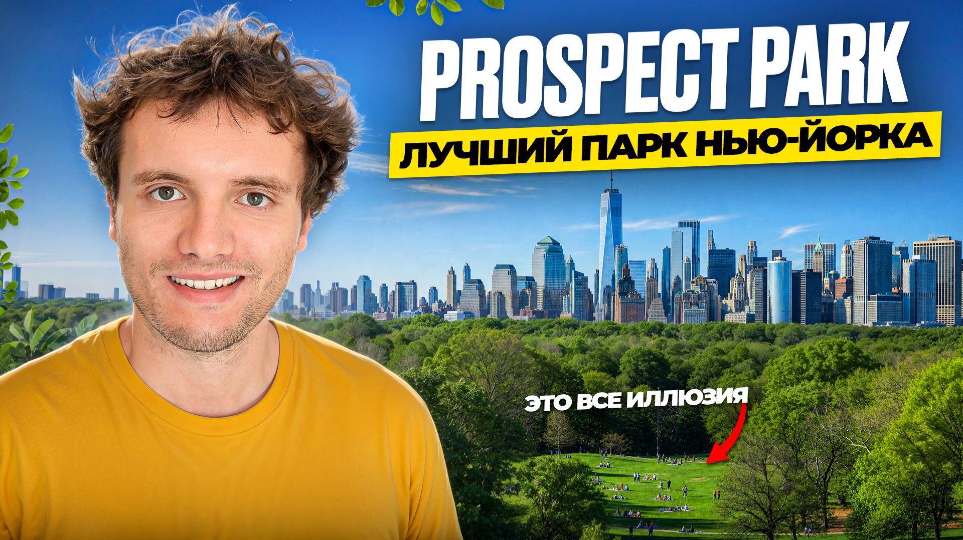 Как выглядит Америка на самом деле?