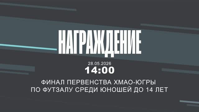 ФУТЗАЛ