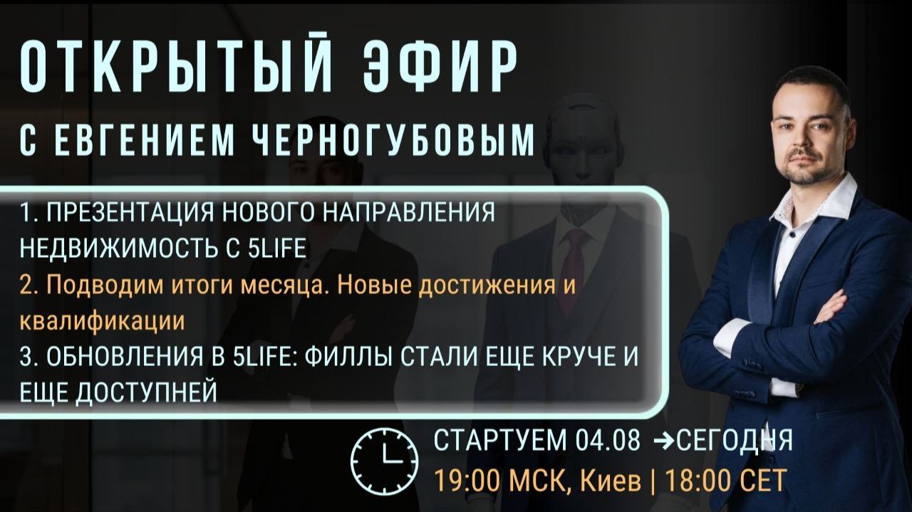 Ежемесячная встреча