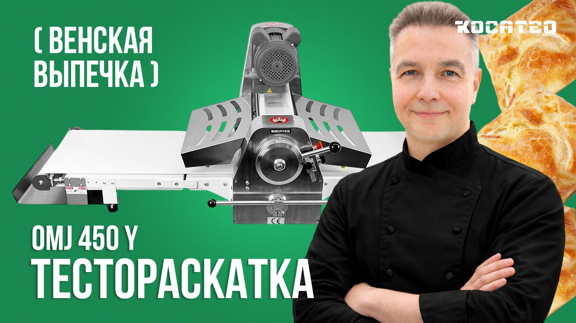 Тестораскатки
