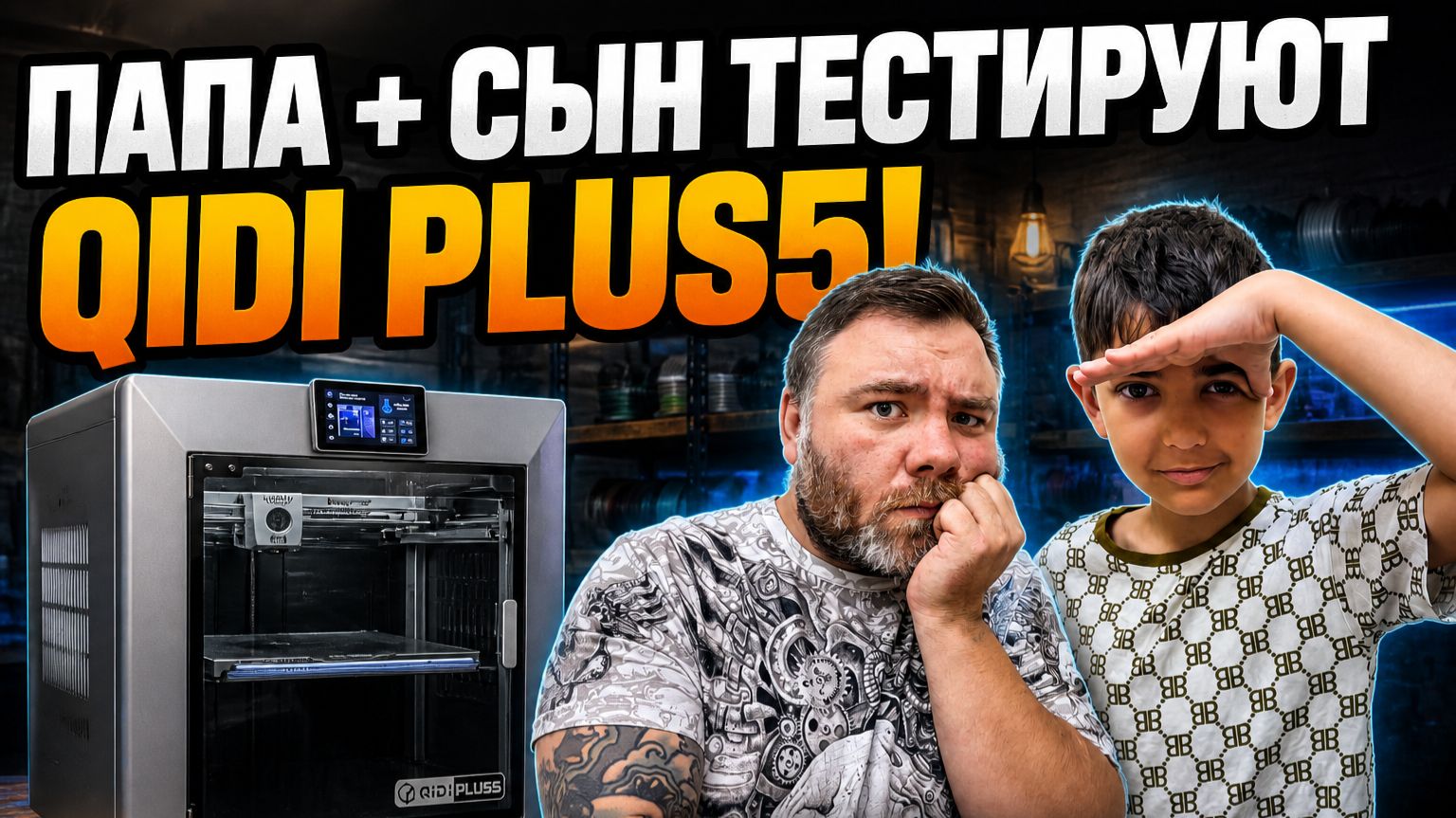 Будни 3Д печатники