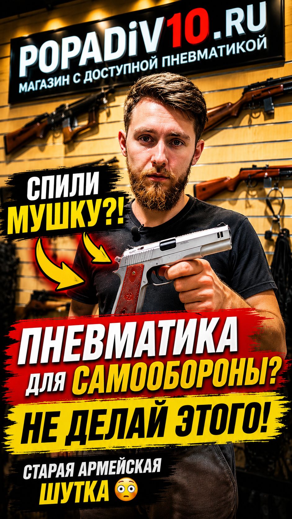Пневматика для самообороны