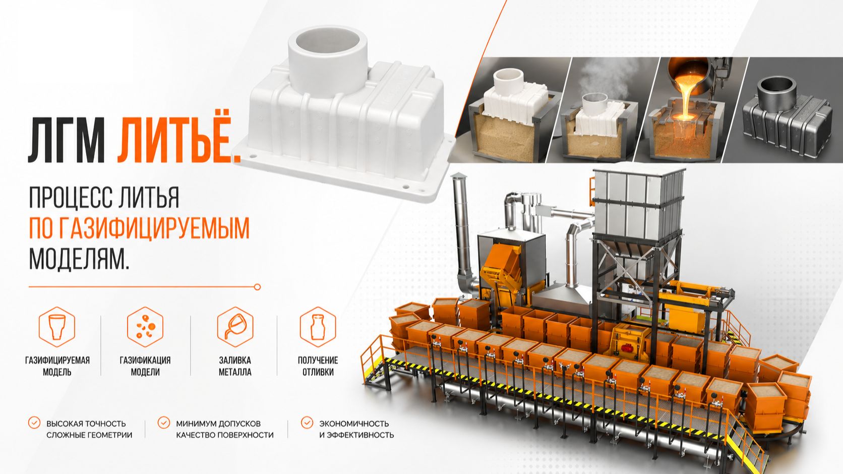 ЛГМ оборудование