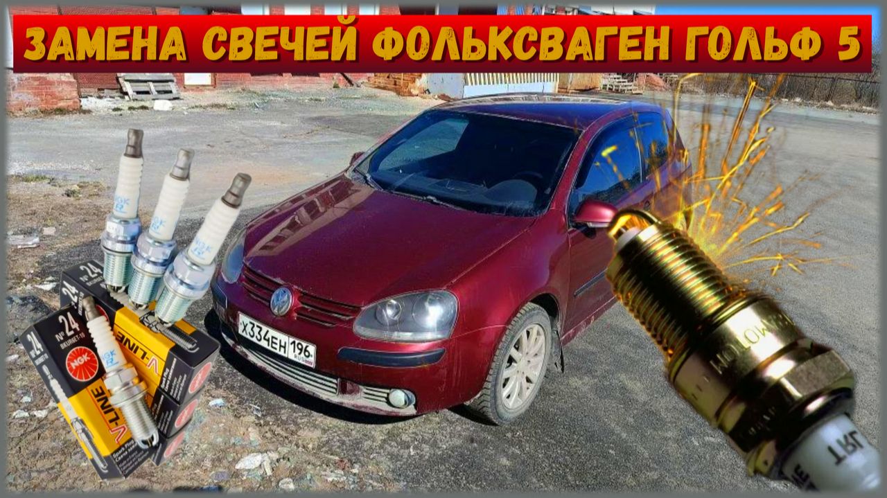Volkswagen Golf 5