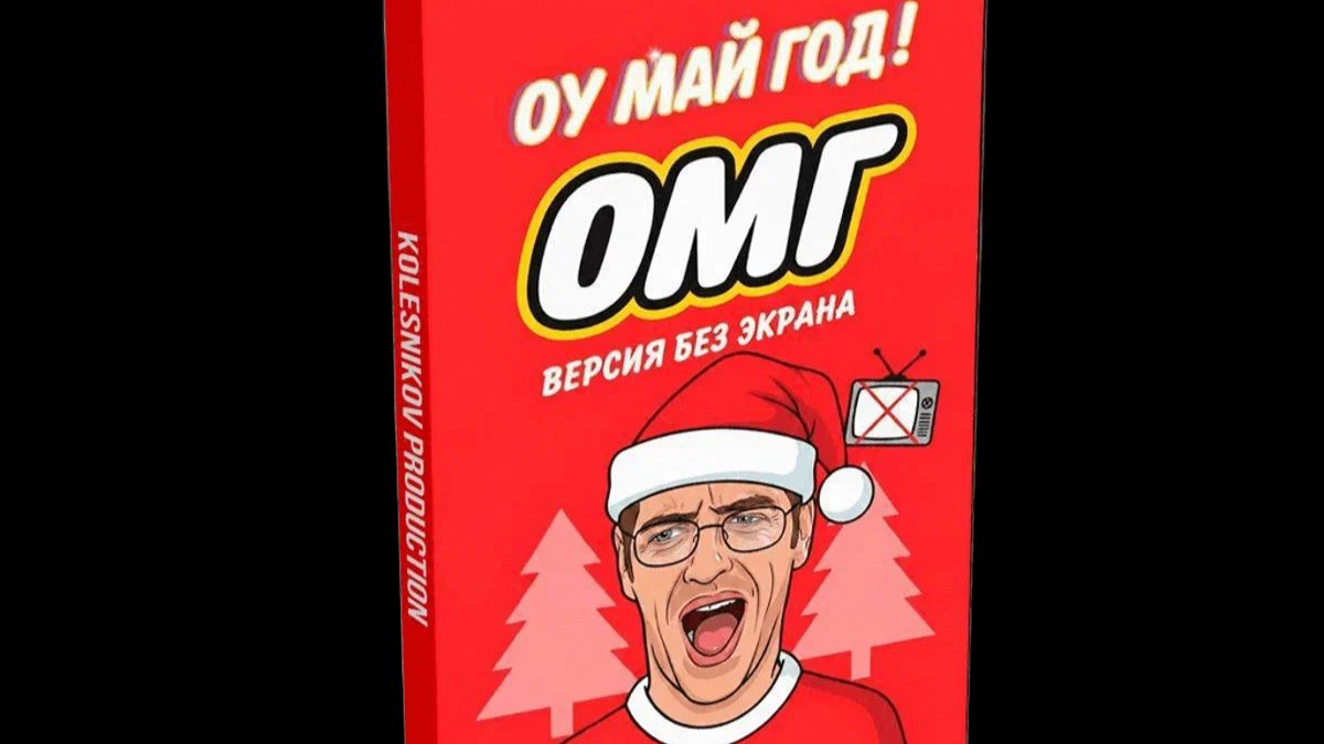 ОУ МАЙ ГОД (БЕЗ ЭКРАНА)